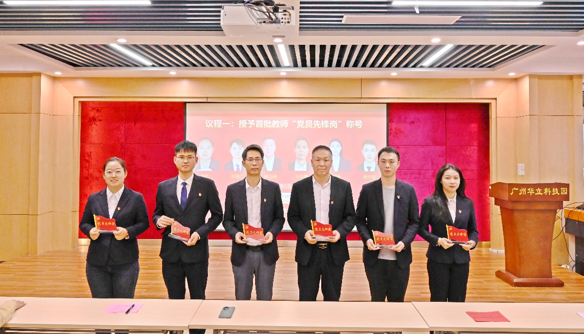 学院党总支举行“党员先锋岗”授牌大会